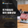 식당 주인 몰래 녹음·몰카 장비 설치하면 주거침입 주거침입죄 대법원 최신 판례 형사전문변호사 네이버 블로그